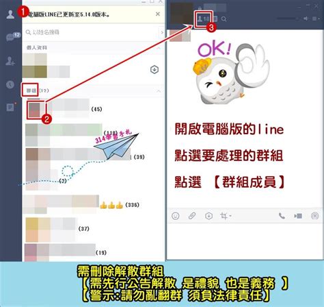 314學習手札 粉絲團 【line】無須翻群機器人 數秒清理 群組 廢群 臨時群 詐騙群組 警示 請勿亂翻群 Facebook