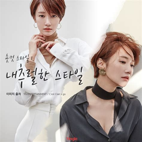 숏컷붐의 주인공 고준희로 알아보는 숏컷 헤어스타일링 1boon 가이 주름 개선 세럼