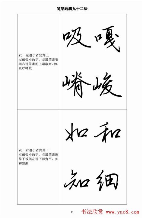 楷书结构楷书楷书字帖大山谷图库