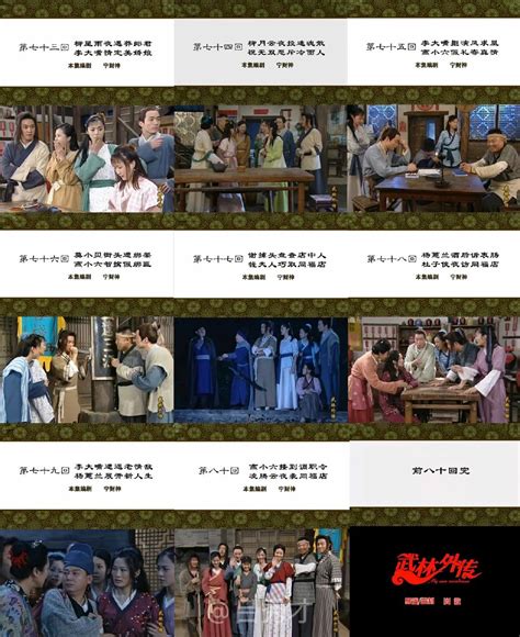 武林外传八十回 目录检索图文版财经头条