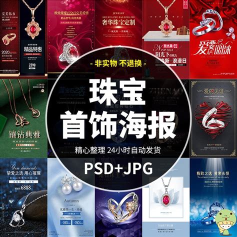 珠宝宣传海报图片珠宝宣传图片钻石珠宝首饰图片大山谷图库