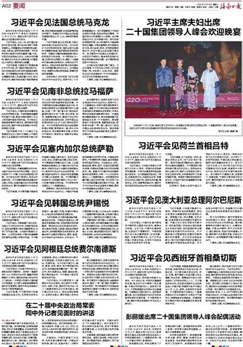 海南日报数字报 习近平会见塞内加尔总统萨勒