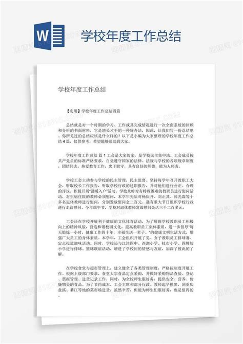 学校年度工作总结word模板免费下载编号1k3a6me5z图精灵