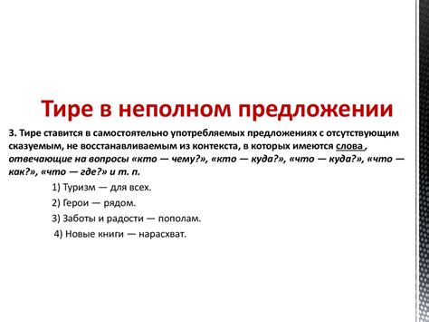 Тире в неполном предложении Интонационное и соединительное тире