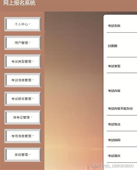 Ssmspringspringmvcmybatis网上报名系统的设计与实现设计一个网上报名系统 Csdn博客