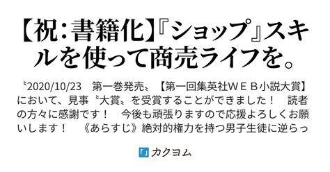 『ショップ』スキルさえあれば、ダンジョン化した世界でも楽勝だ ～迫害された少年の最強ざまぁライフ～（十本スイ） カクヨム