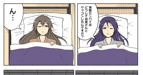 瑞鶴艦隊これくしょん センパイはどうして加賀さんとケッコンしたんですか ツワノオ😅のマンガ 漫画 艦これ 葛城艦隊
