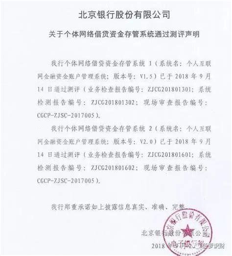 中國互金協會首次公布25家存管銀行白名單！ 每日頭條