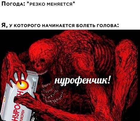 от© Погода резко меняется Я У КОТОРОГО НАЧИНАЕТСЯ БОЛЕТЬ ГОЛОВА