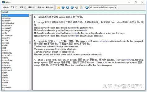 三款你必须拥有的英文词典软件 知乎