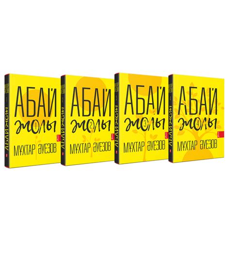 Абай жолы (Комплект) - книги, купить книги в Астане, купить книги в ...