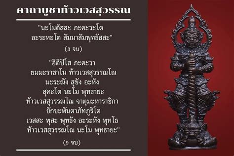 คาถาท้าวเวสสุวรรณ อิติปิ โส ภะคะวา ยมมะราชาโน ท้าวเวสสุวรรณโณ มะระณัง