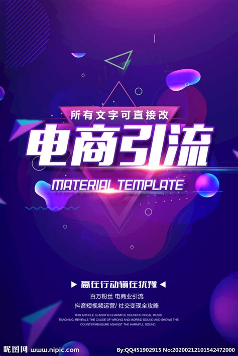 电商引流设计图海报设计广告设计设计图库昵图网