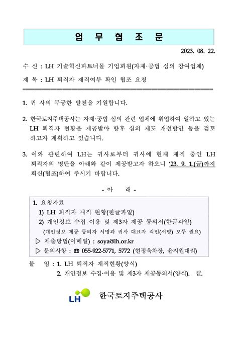 공지사항 커뮤니티 LH 기술혁신파트너몰