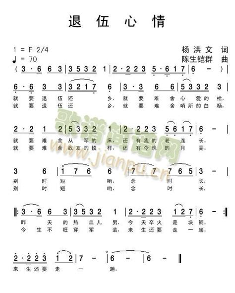 退伍心情 歌谱简谱网