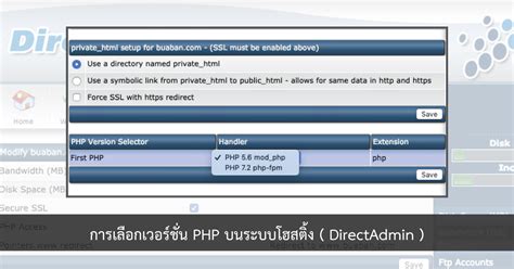 การเลือกเวอร์ชั่น php บนระบบโฮสติ้ง directadmin phalconhost blog