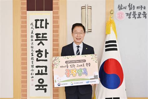 임종식 경북교육감 “아이를 있는 그대로 존중해야”
