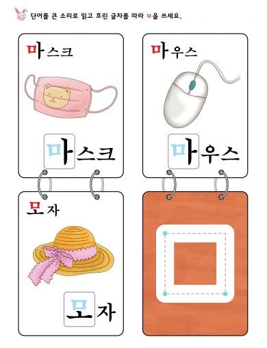 ㅁ 익히기 1 자음 익히기 All Can I 우리 아이 전용도서관