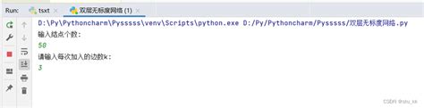 无标度关联双层网络python如何绘制无标度网络 Csdn博客