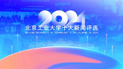 北京工业大学beijing University Of Technology