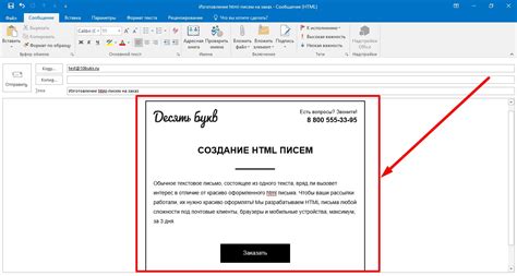 Как вставить html код в письмо outlook
