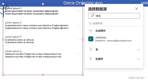 Power Apps 库组件连接数据表power Apps Galary连接不上数据源 Csdn博客