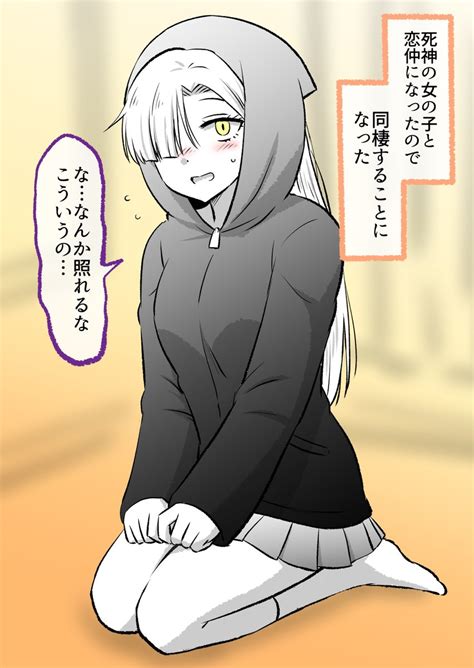 「死神の女の子と同棲してみた113」なるあすくの漫画
