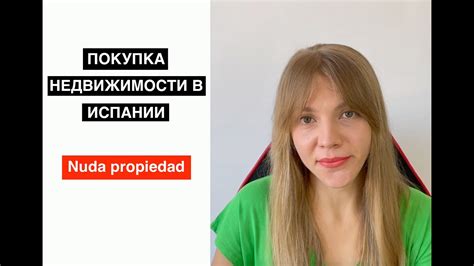 Купить недвижимость в Испании: nuda propiedad(право собственности ...