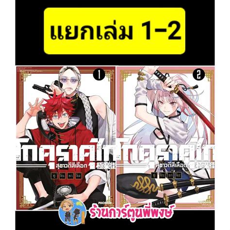โกคุราคุไก สุขาวดีสีเลือด แยกเล่ม 1 4 Ph 27 12 66 หนังสือ การ์ตูน มัง