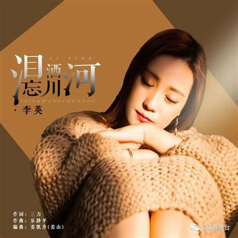 新歌推荐李英 泪洒忘川河 梦婆 千年 三生石