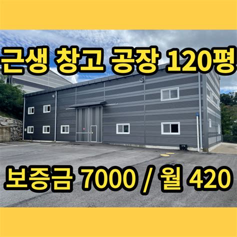 남양주공장 근생 창고임대 오남역 인근 120평 네이버 블로그