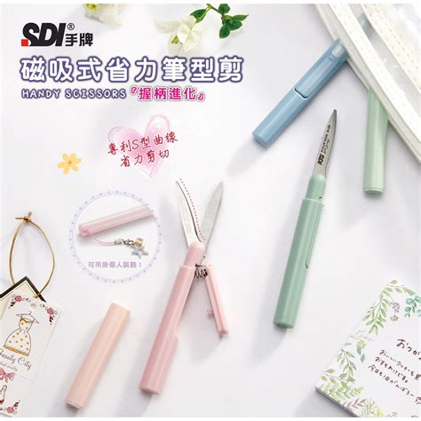 【king Plaza】sdi 手牌 磁吸式 省力 不沾膠 筆型剪刀 0916c 0918c 煙燻色系 筆型剪刀 蝦皮購物