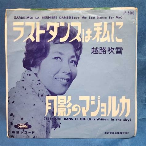 カバー 越路吹雪ラストダンスは私に 萩原健一 ショーケン 7inch Jp 5088 1961年 Cw 月影のマジョルカ 和モノ 赤盤