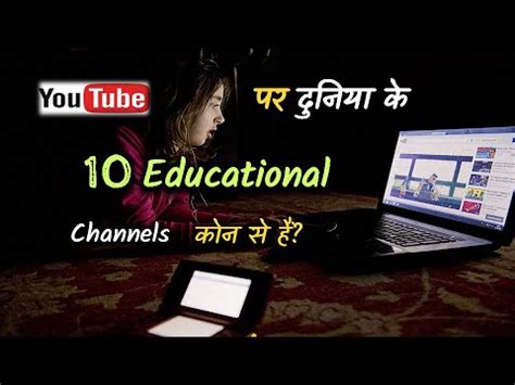 World S Educational Channels On YouTube Hindi Quick Support YouTube