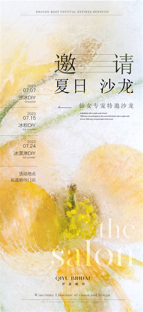 美业夏日沙龙邀请海报psd广告设计素材海报模板免费下载 享设计