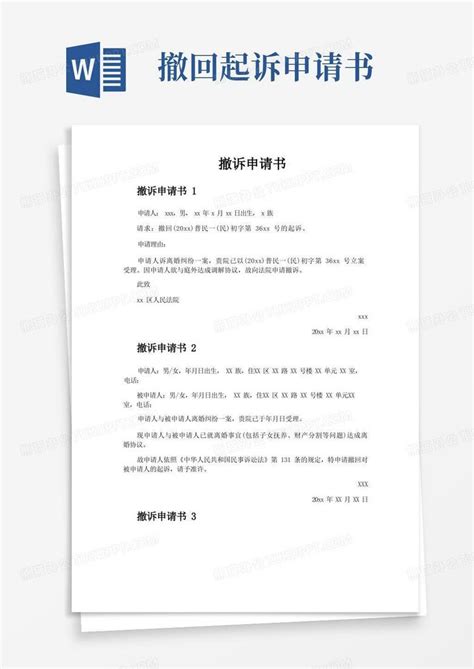 方便的撤诉申请书Word模板下载 编号ljzaawpl 熊猫办公