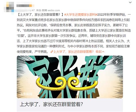 都上大学了，竟还有家长群！你们有吗？生活孩子父母