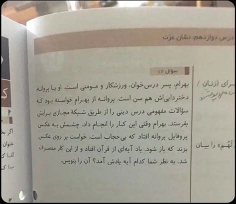 محتوای کتاب درسی پایه هفتم جنجالی شد عکس
