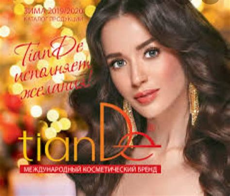 Тианде Македонија нега убавина и здравје