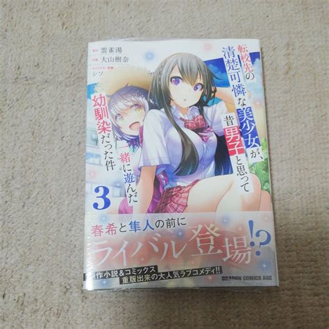 Yahooオークション 送料込み 新品 転校先の清楚可憐な美少女が 昔男