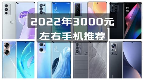 2022年【8月】暑假3000元左右手机推荐暑假最值得买性价比2500 3500排行父母大学生党开学季拍照游戏续航性能小米