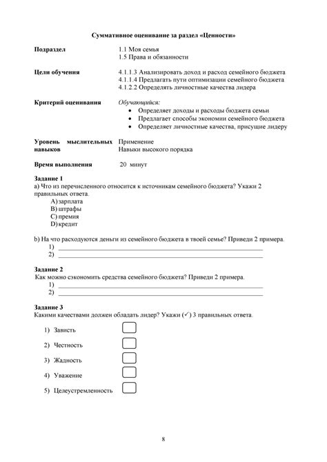 СОР №2 Познание мира 4 класс 1 четверть СКУЛХАК