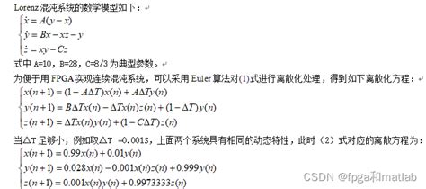【fpga混沌】基于fpga的混沌系统verilog实现fpga硬件实现连续混沌系统的时候连续混沌系统的求解方式 Csdn博客