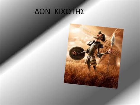δον κιχωτης 1 Pptx