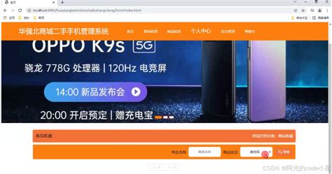 基于springboot vue uniapp的华强北商城二手手机管理系统 源码 lw 部署文档 讲解等 csdn博客