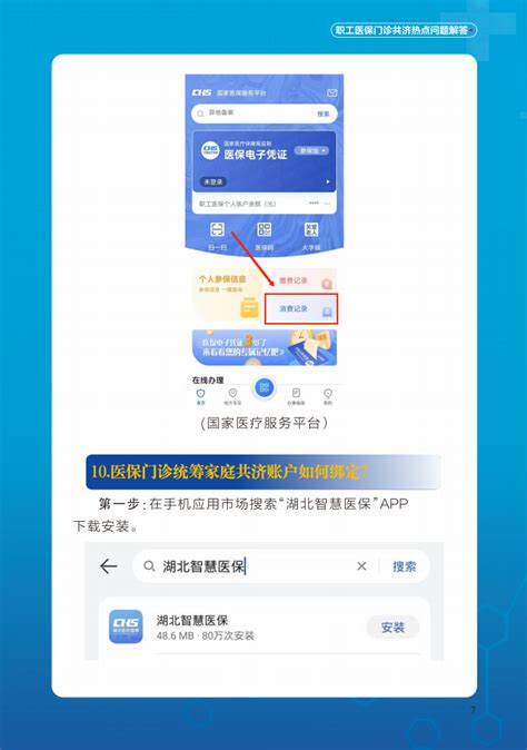 湖北省妇幼保健院 医保服务