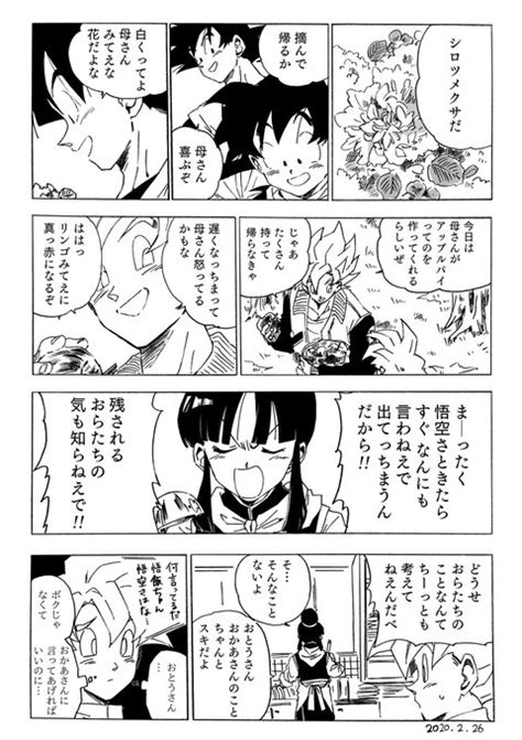 悟チチ肝心なことは言わない えだまめ さんのマンガ ツイコミ 仮