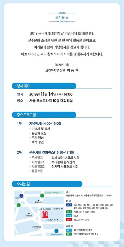 2019 음주폐해예방의 달 기념식