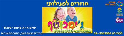 מתנס גבעת זאב