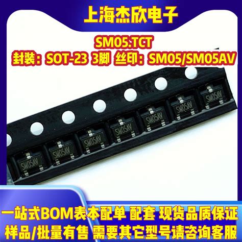电子元器件小白必看！sm05tct丝印m05sm05sm05av Sot23 5v Tvs防静电二极管，电子小白也能秒懂的 电路守护神